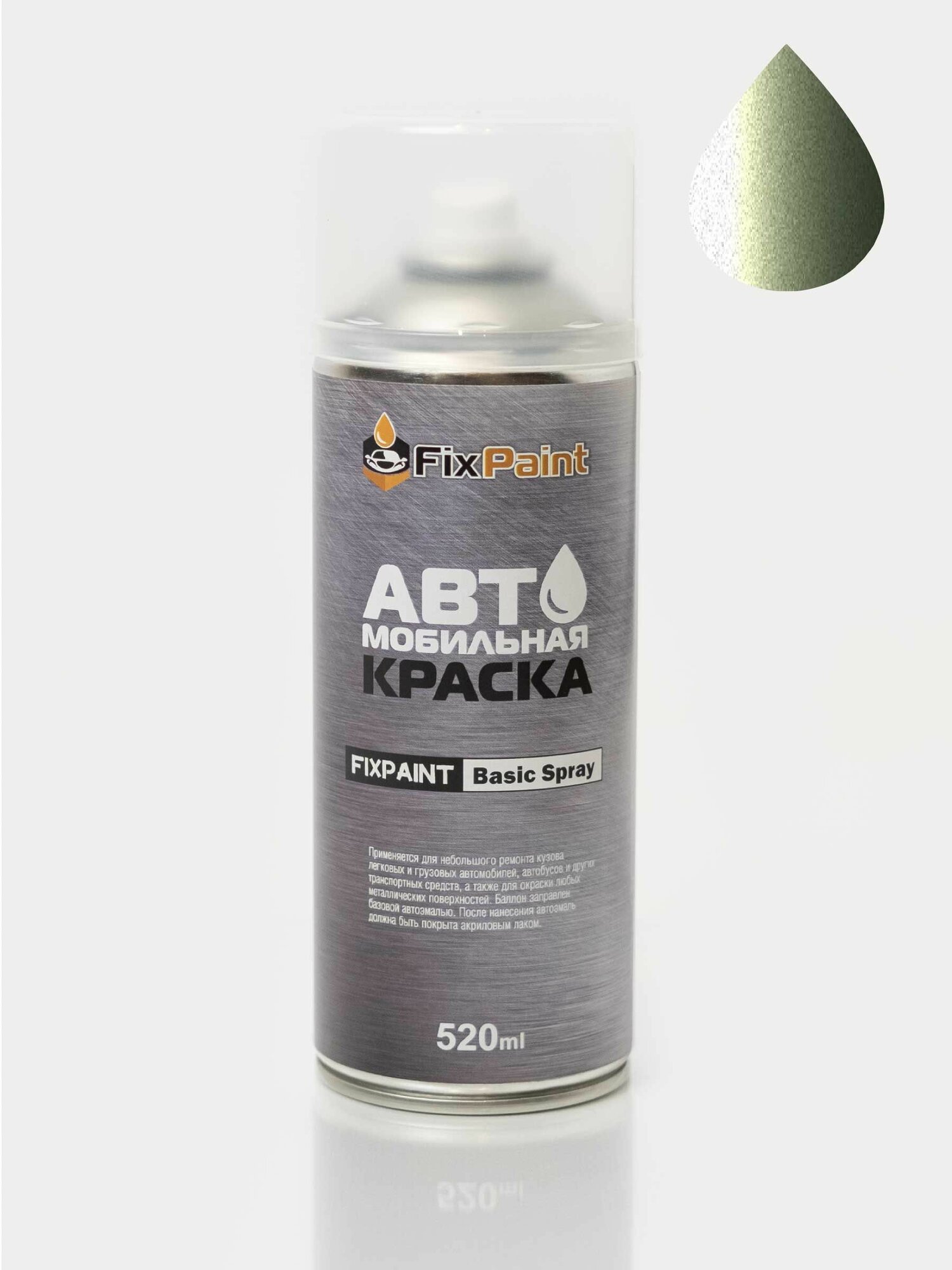 Краска FORD, код 7GNEWHA, KIWI GREEN, автомобильная эмаль FixPaint Spray в аэрозольном баллончике 520 мл