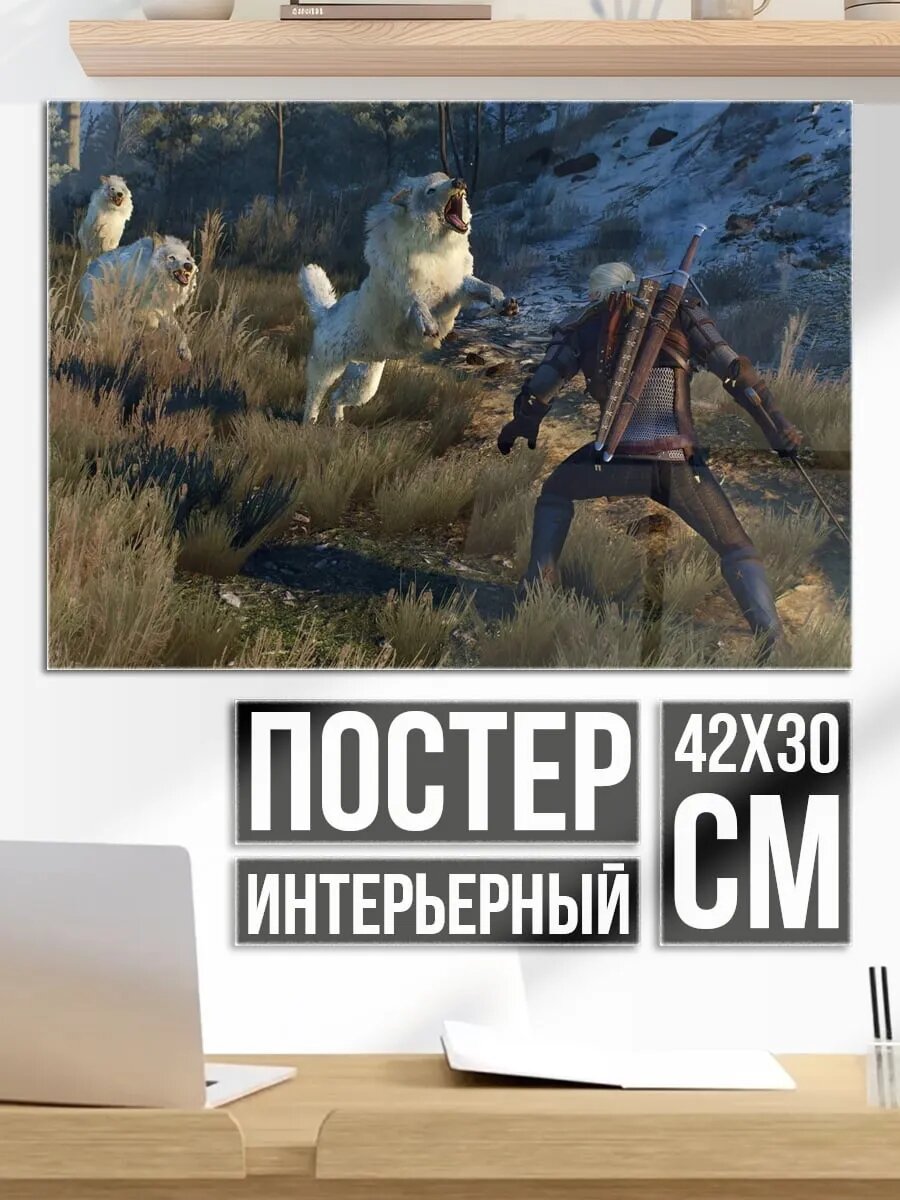 Плакат постер ведьмак и волки