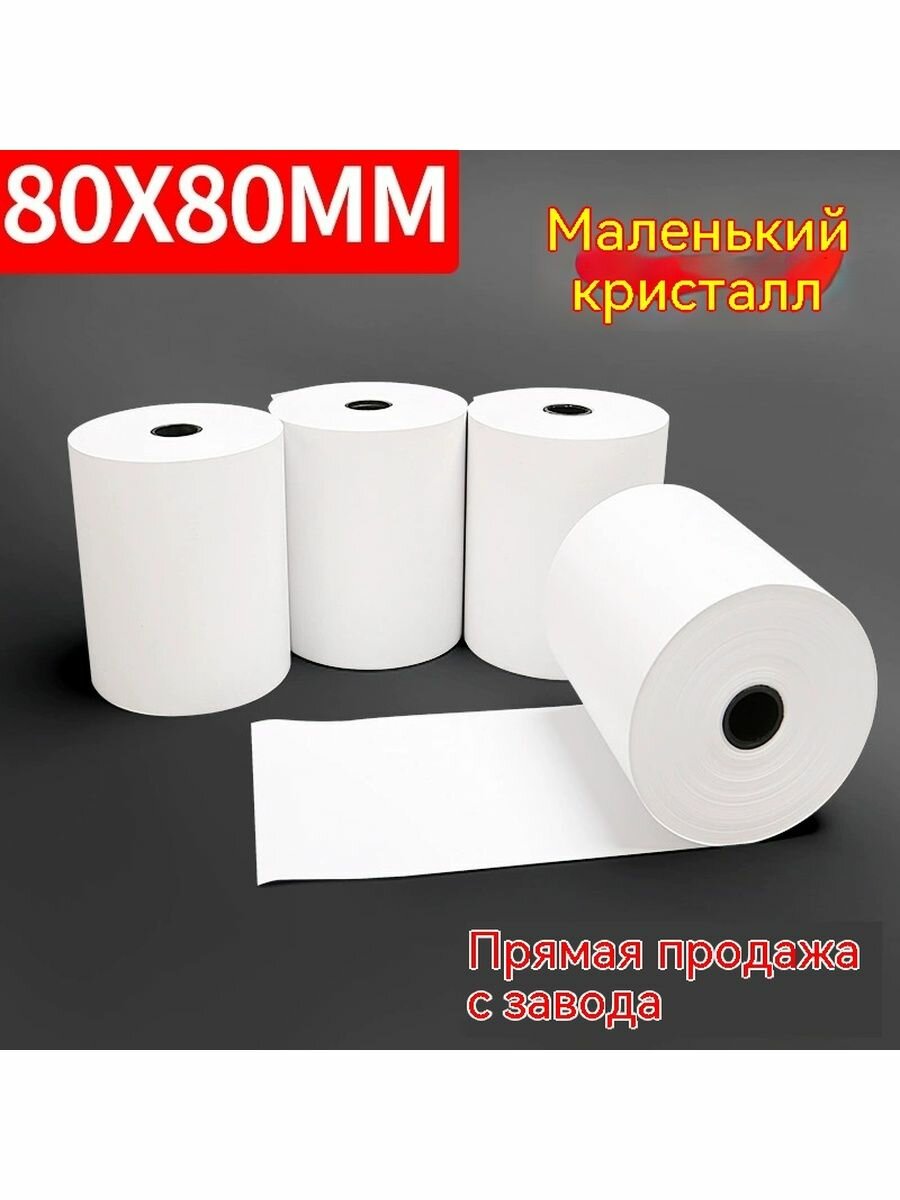 Лента кассовая 1 шт, длина: 50 м, ширина: 80 мм