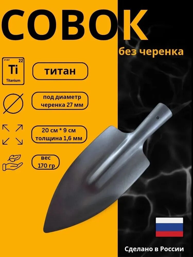 Совок садовый, Металл, рукоять Металл, 34 см