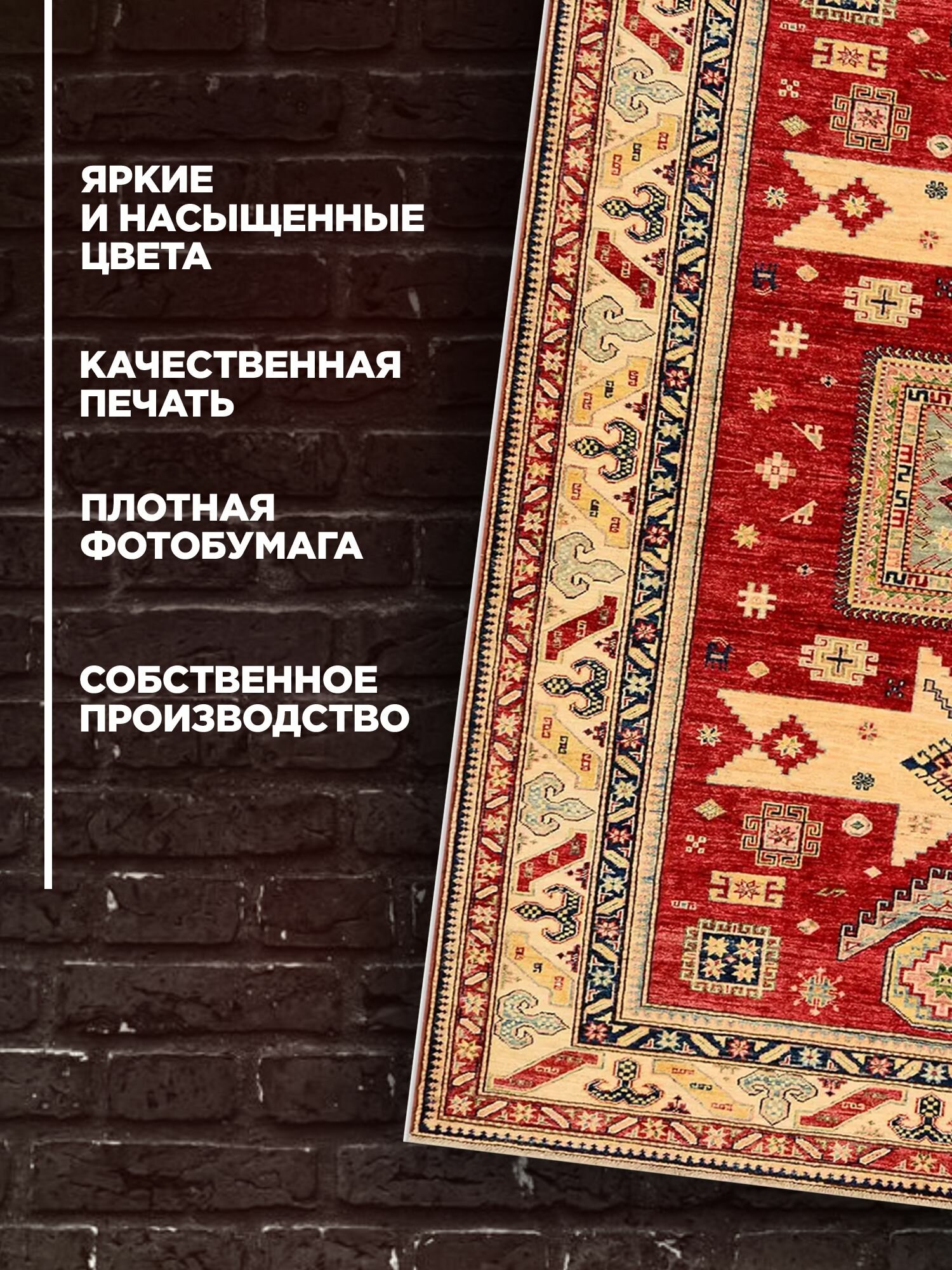 Постер на стену Ковер — фото 1