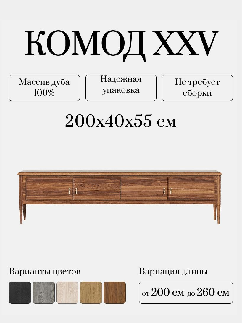 Комод из массива дуба с дверцами и полками. Подставка под ТВ в классическом стиле. Комод XXV