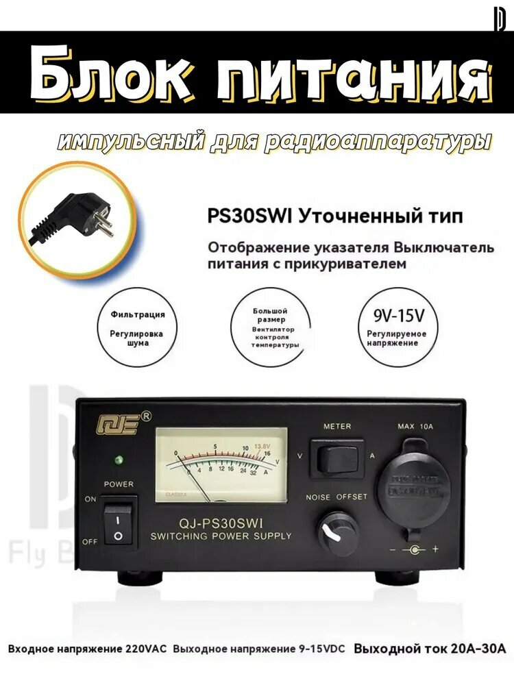 Блок питания импульсный для радиоаппаратуры Optim PS-30 (13.8В, 30А)