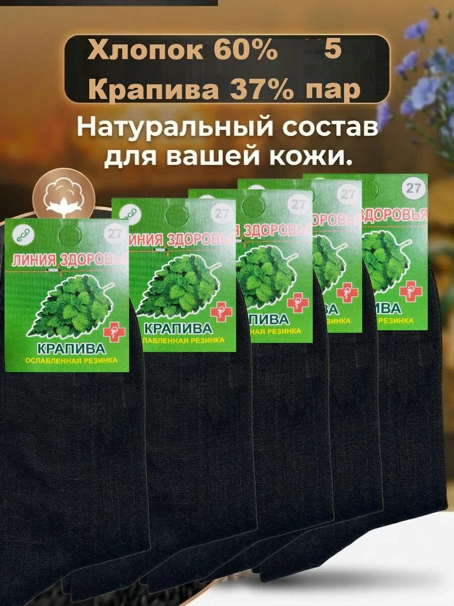 Носки спортивные  Линия Здоровья, комплект