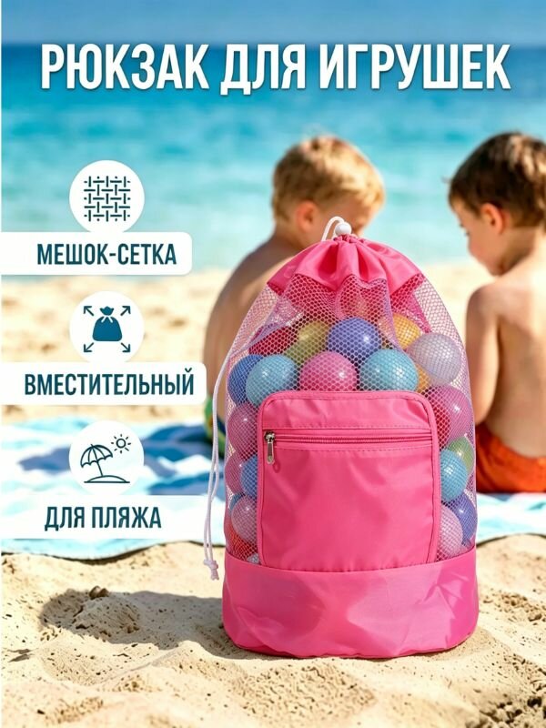 Сумка Для Игрушек В Песочницу