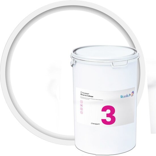 Краска влагостойкая Rezolux Standart-3 (Стандарт-3) , 13 кг, супербелый (мет. ведро)