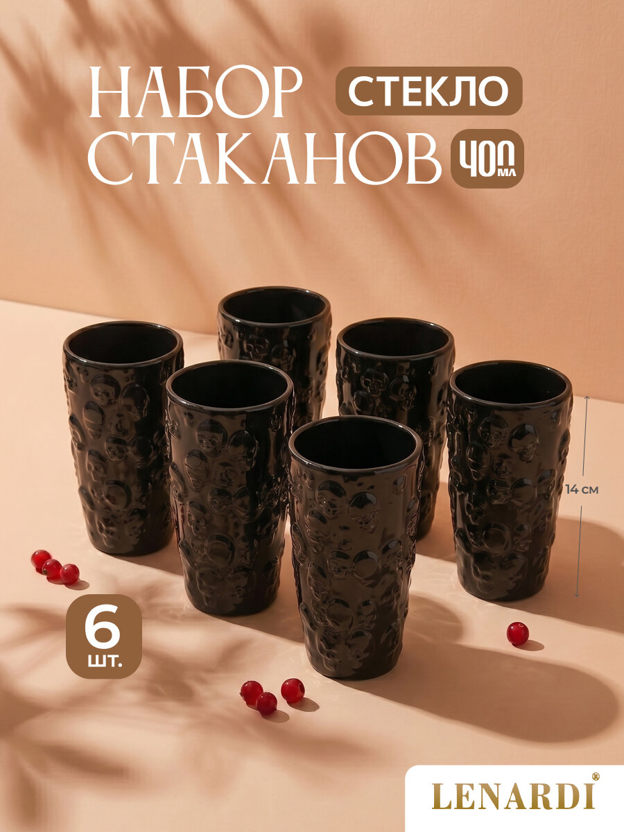 Набор из 6 стаканов 400 мл "Череп" черный. Цветное стекло. Подарочная упаковка. Lenardi.