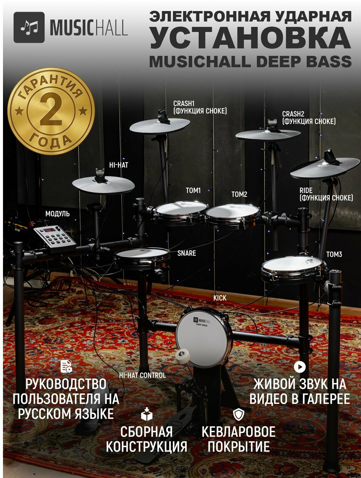Электронная ударная установка MusicHall Deep Bass, черная