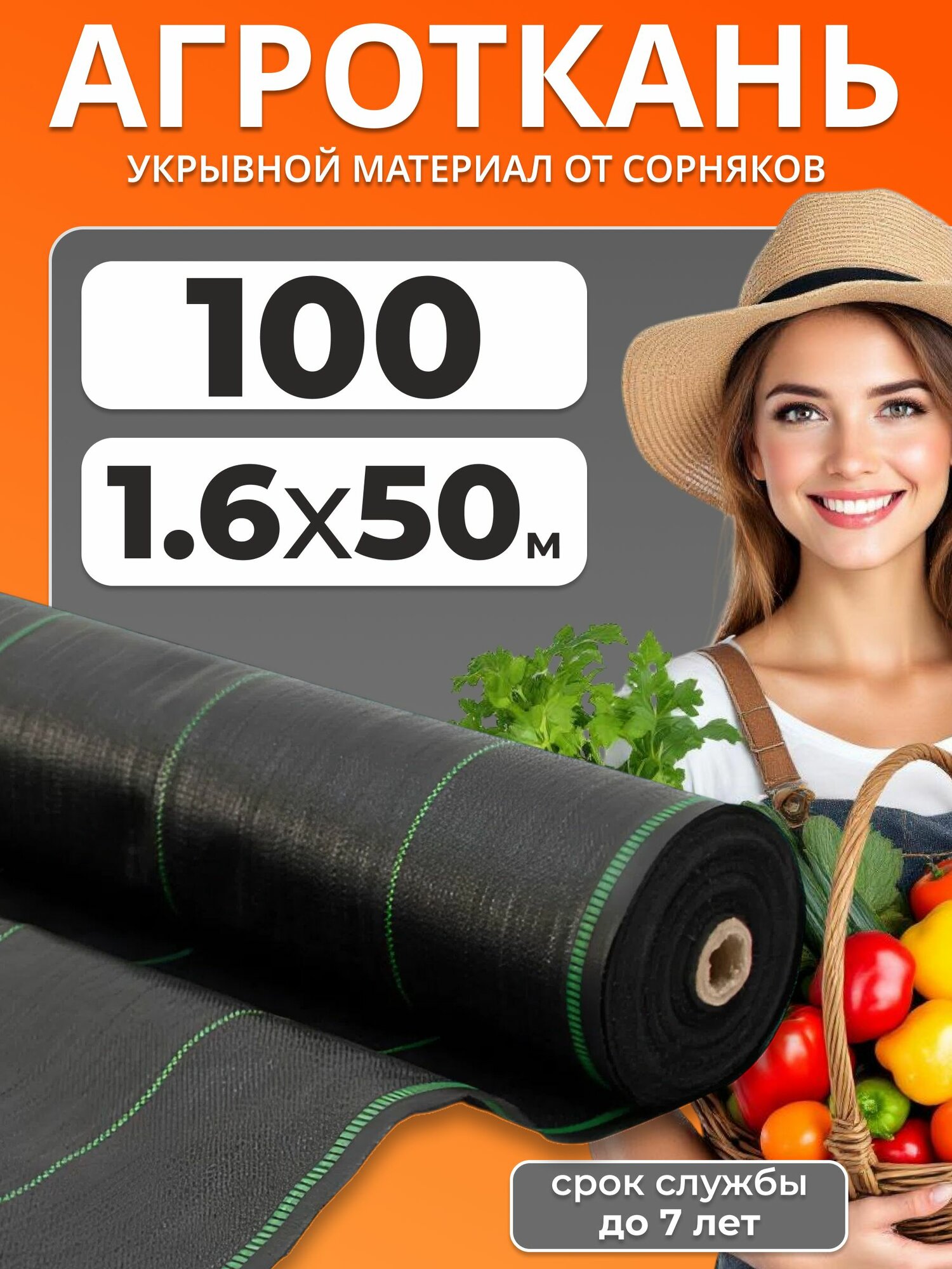 Агроткань черная укрывной материал от сорняков для клубники 1,6х50м