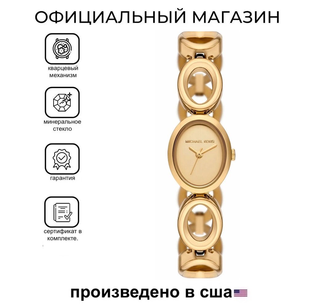Наручные часы MICHAEL KORS