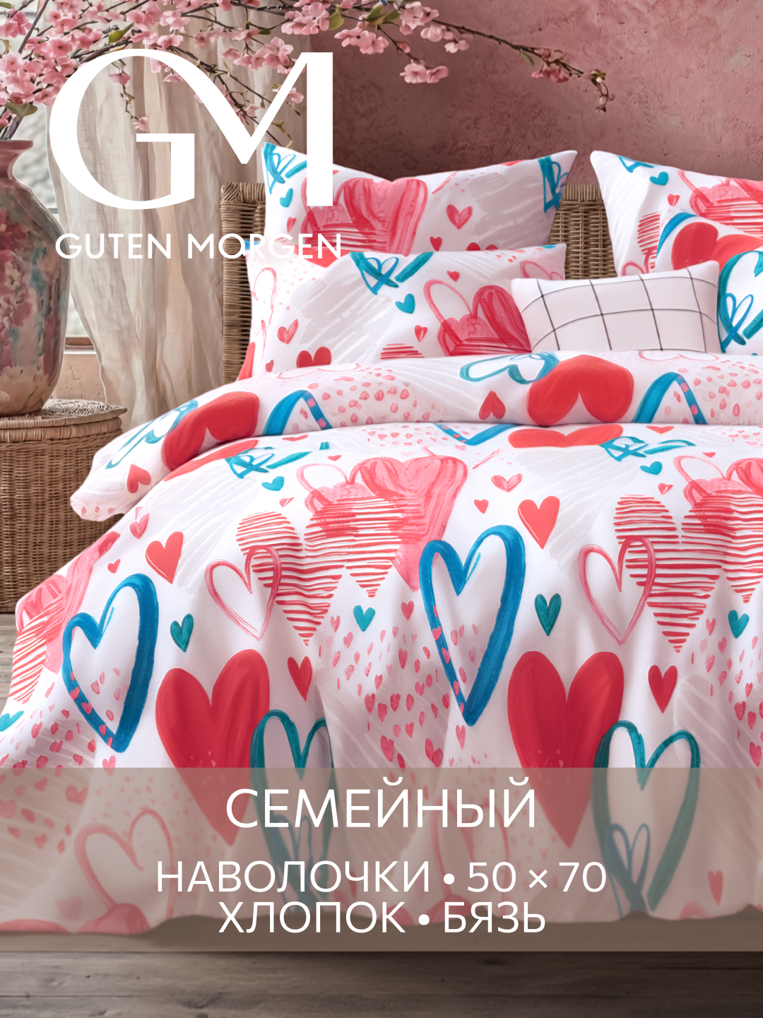 Постельное белье, Бязь, дуэт, 2 наволочки 50х70, GM, Аморе, 100% хлопок