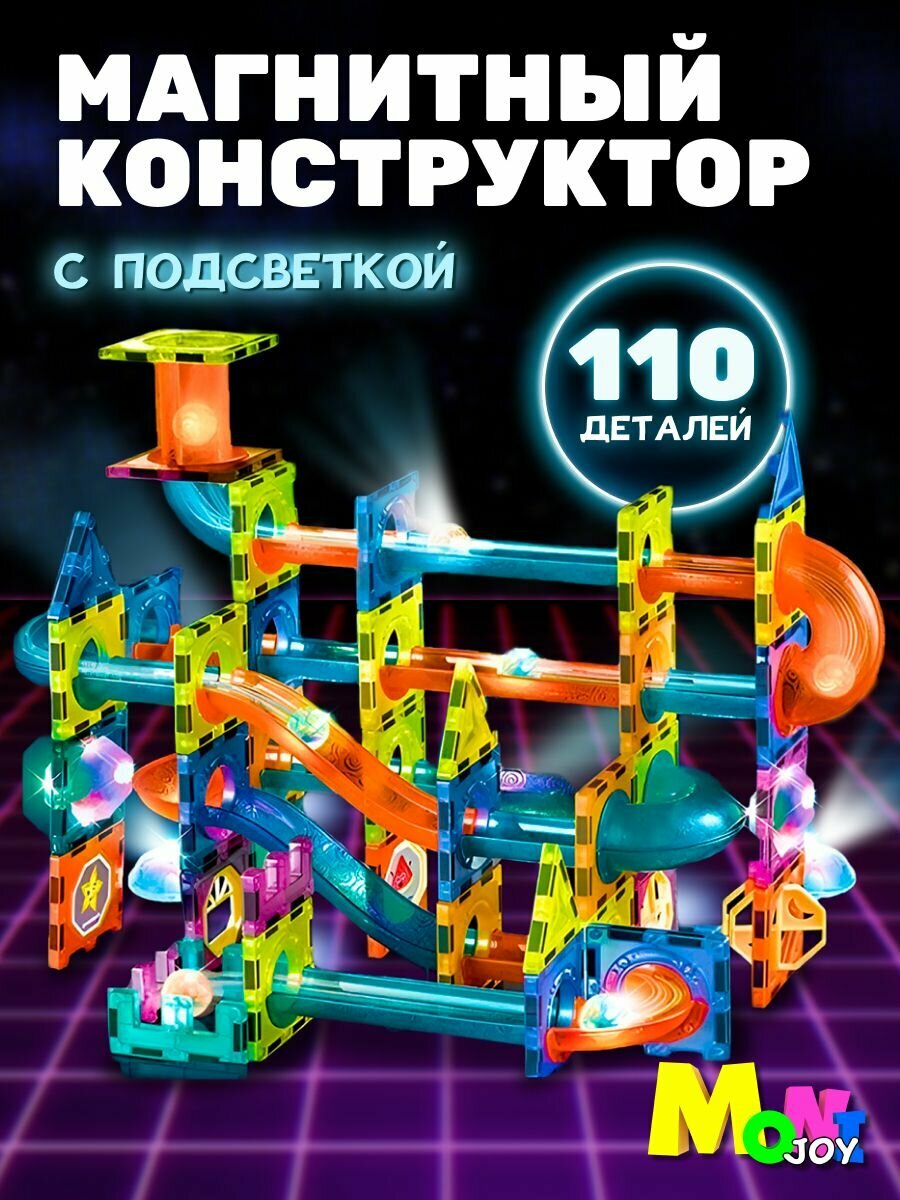 Магнитный светящийся конструктор для мальчиков 110 деталей