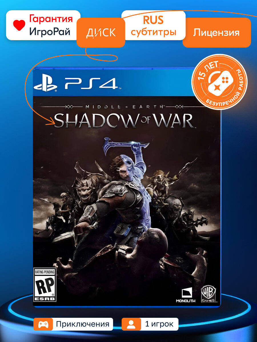 Игра Middle-earth: Shadow of War (PS4, русская версия) WB Games Blu-ray диск 18+