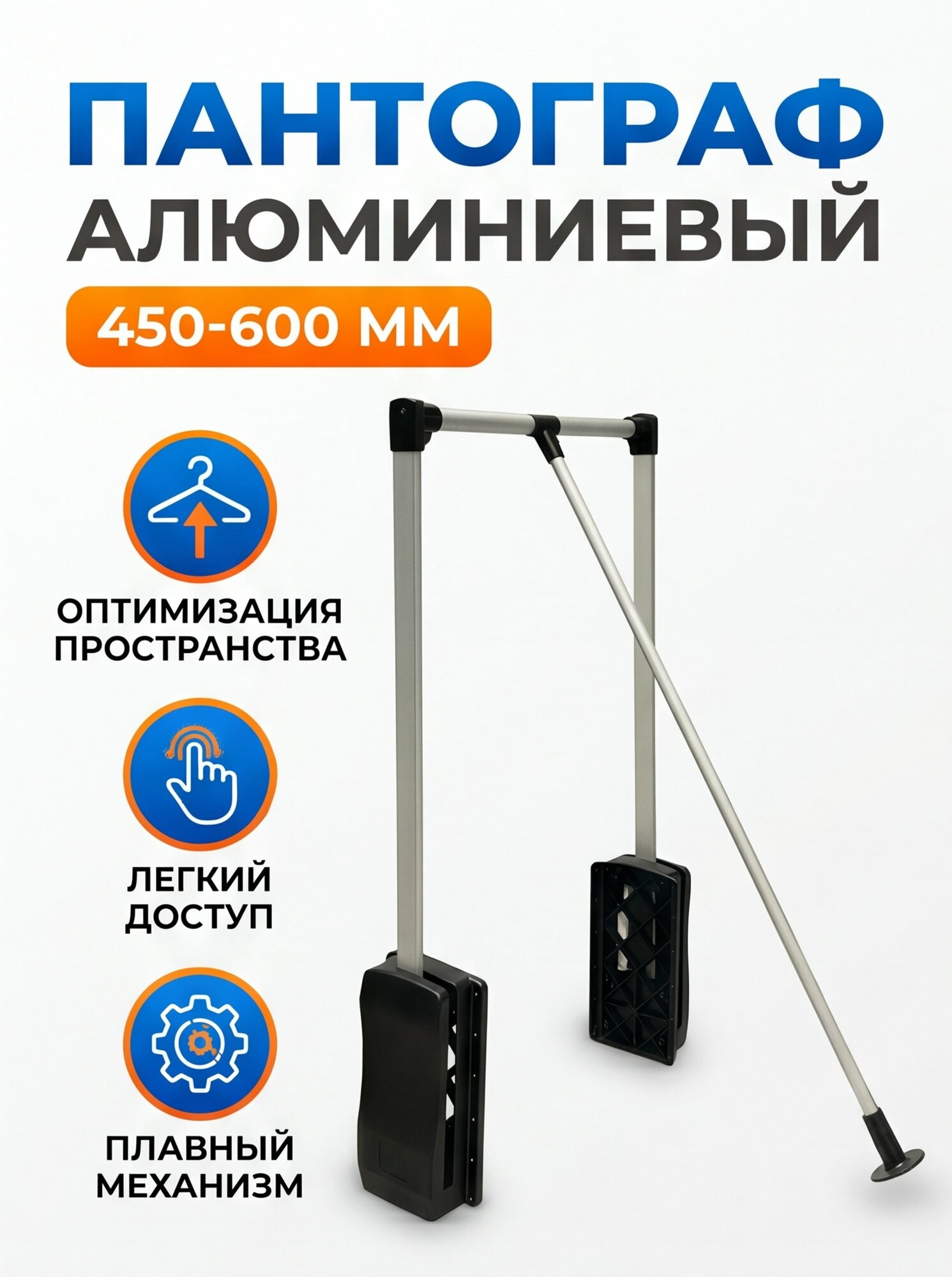 Пантограф для шкафа раздвижной 450-600 мм, лифт мебельный алюминиевый, вешалка для одежды в гардеробную.