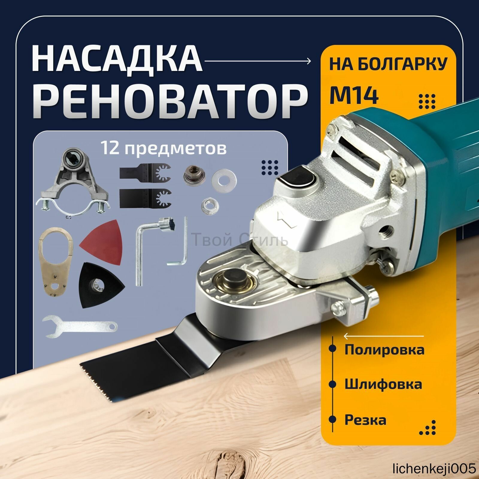 Насадка реноватор на болгарку, для вала М14