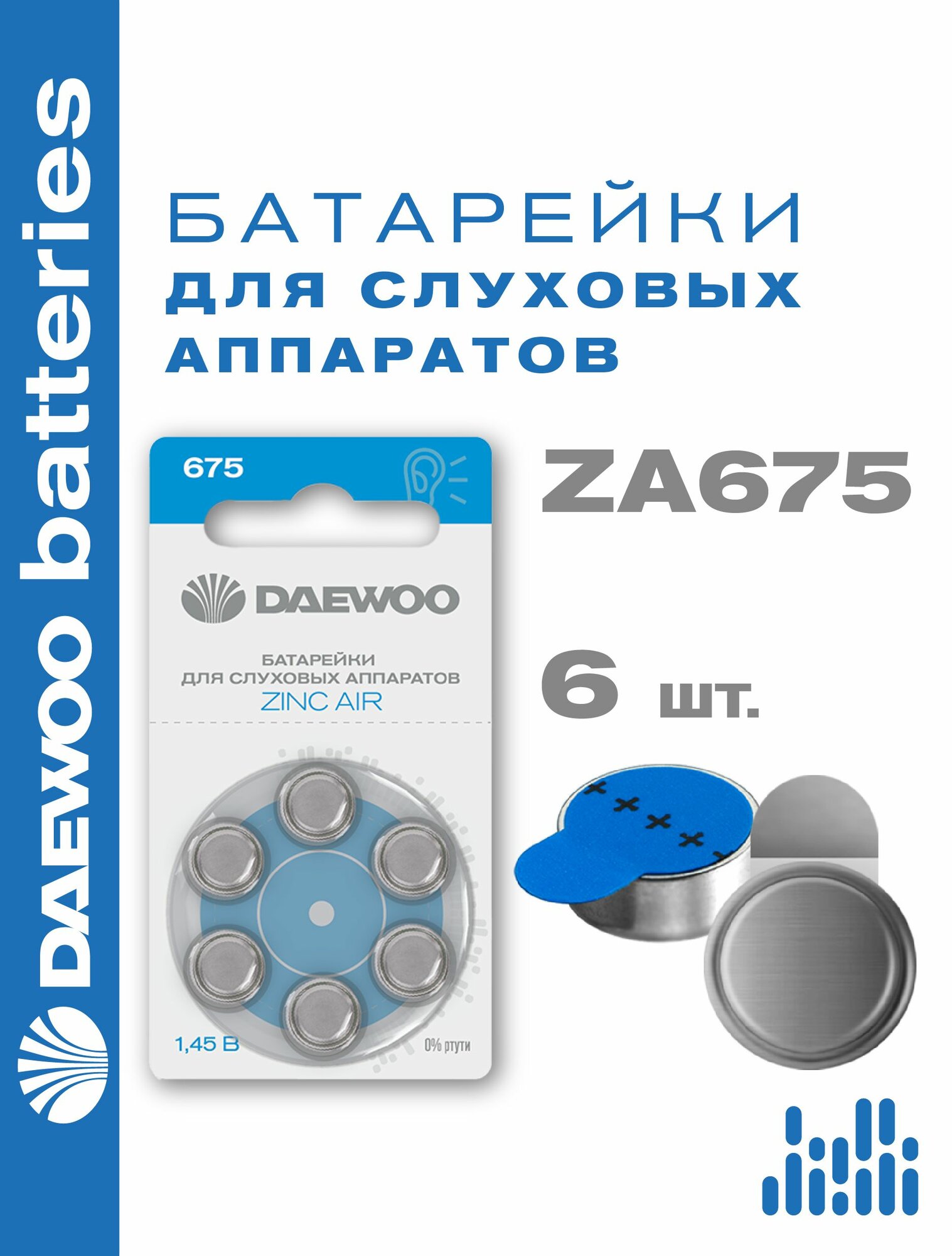 Батарейки для слуховых аппаратов, тип 675 Daewoo ZA675 6 штук