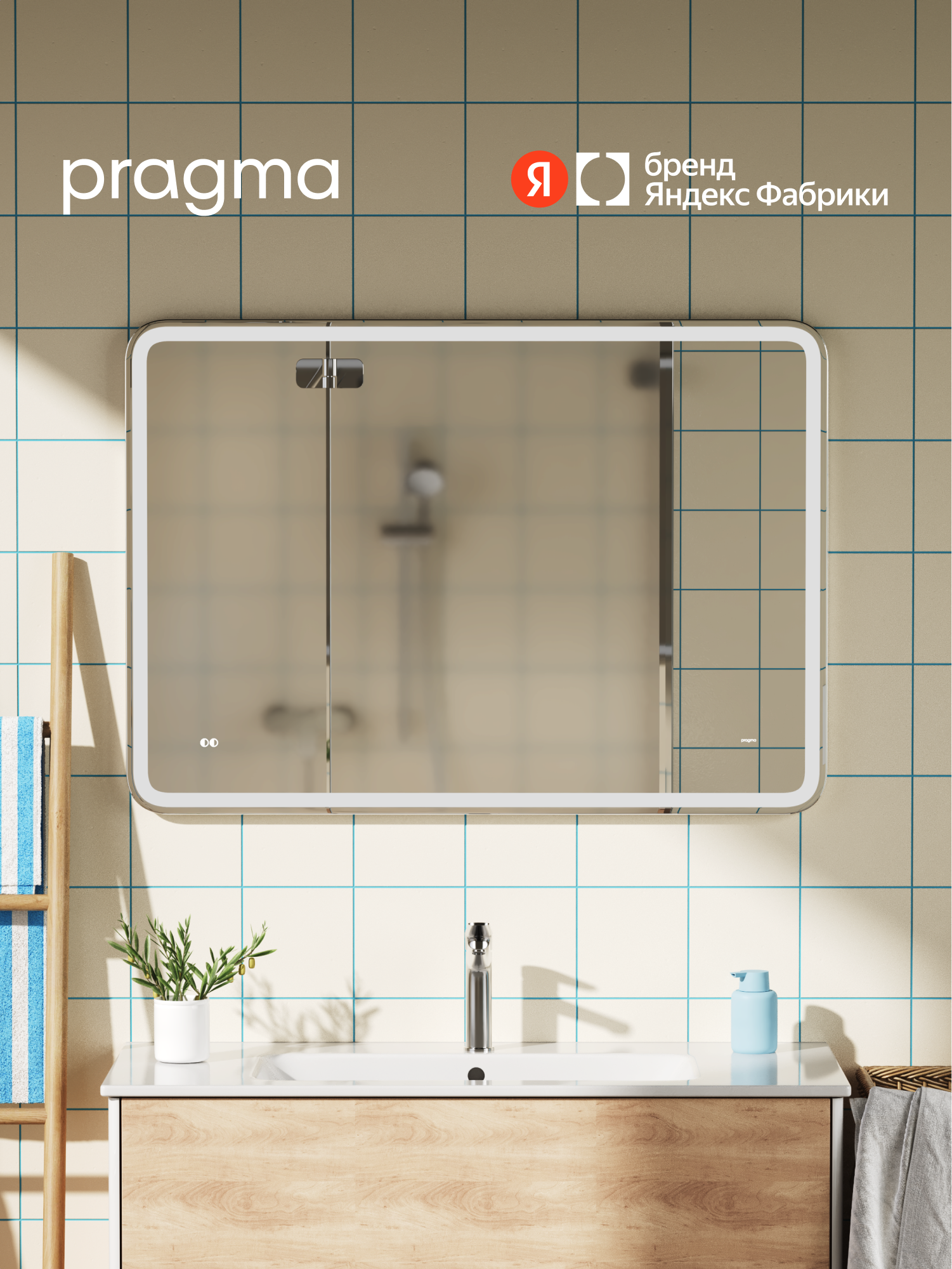Зеркало для ванной комнаты Pragma Nanta, 80*70 см, с подсветкой и подогревом, NAN6.80LH.007