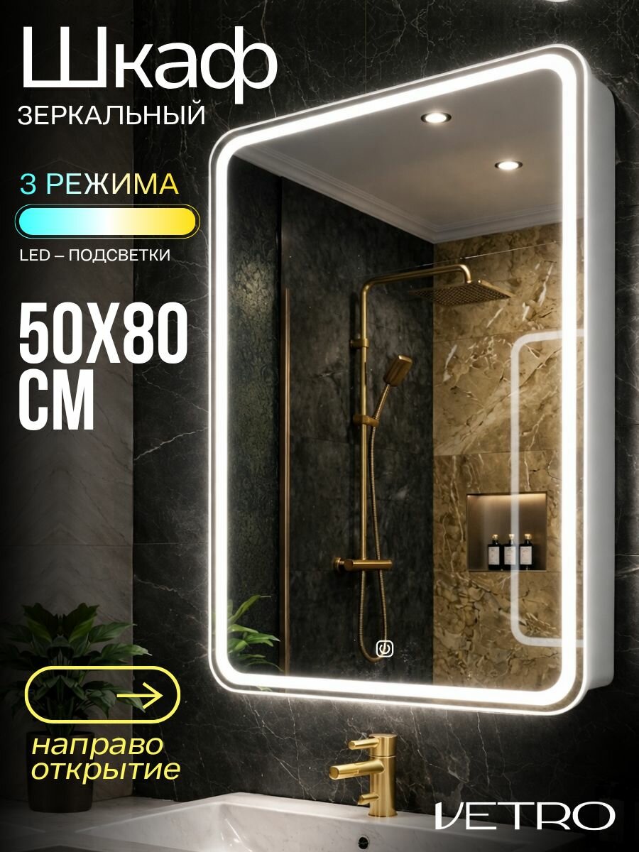 Зеркало шкаф с подсветкой 3 в 1 в ванную "Metida-2" 50х80 правое