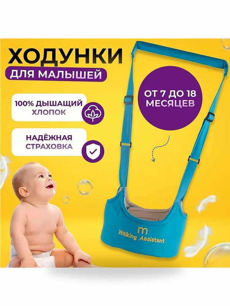 Вожжи-поводок для детей First Steps, поддержка при ходьбе, синий, универсальные