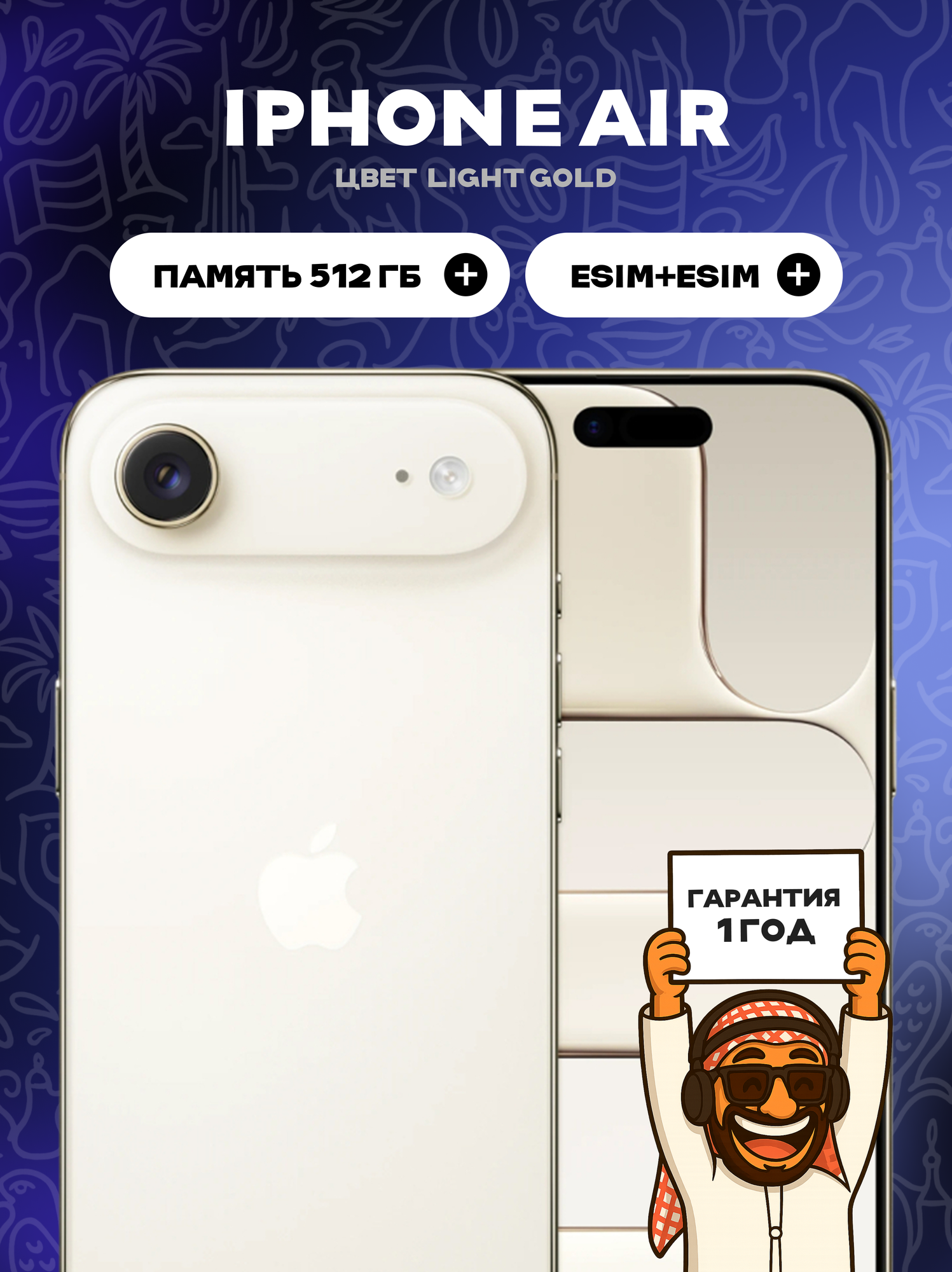 Смартфон iPhone Air 512 ГБ, eSIMх2, Light Gold (Золотой), без RuStore
