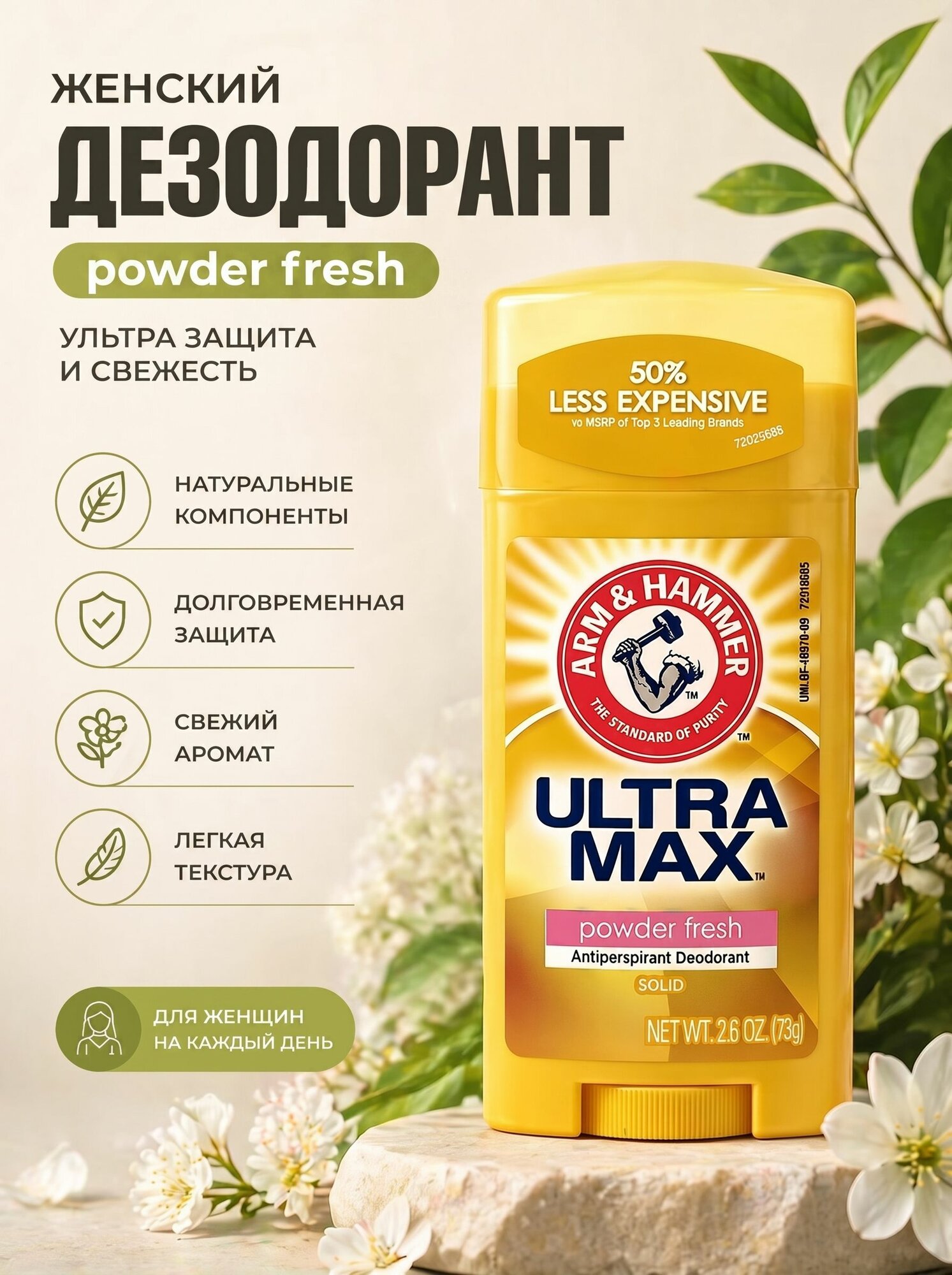 Arm & Hammer, UltraMax Твердый дезодорант антиперспирант женский, Powder Fresh, 73 г