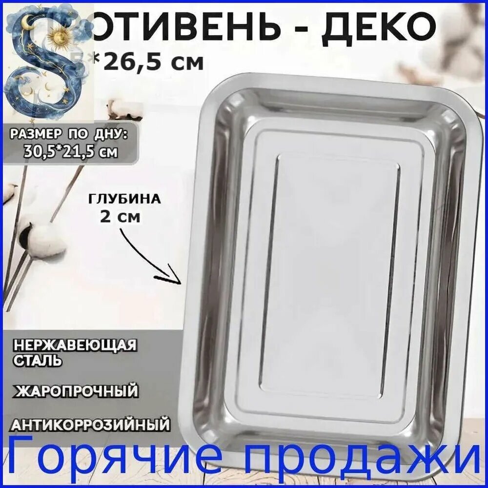 Противень, 35.5 см х 26.5 см
