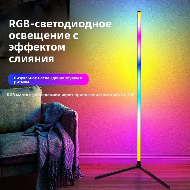 Светодиодная напольная лампа RGB для гостиной и игровой комнаты, управление со смартфона, USB