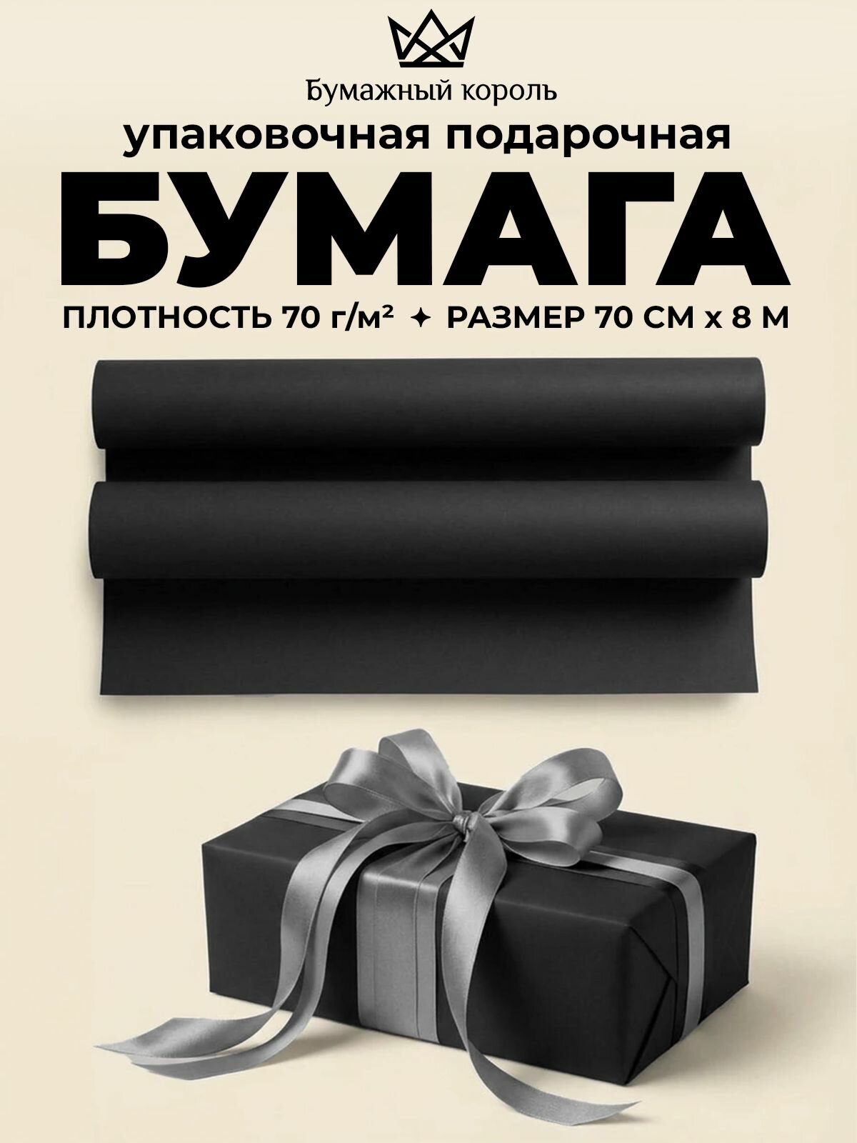 Подарочная бумага упаковочная ; Упаковочная бумага для подарков крафтовая оберточная для цветов / Большой Рулон 10м упаковочная бумага крафтовая бумага оберточная для цветов