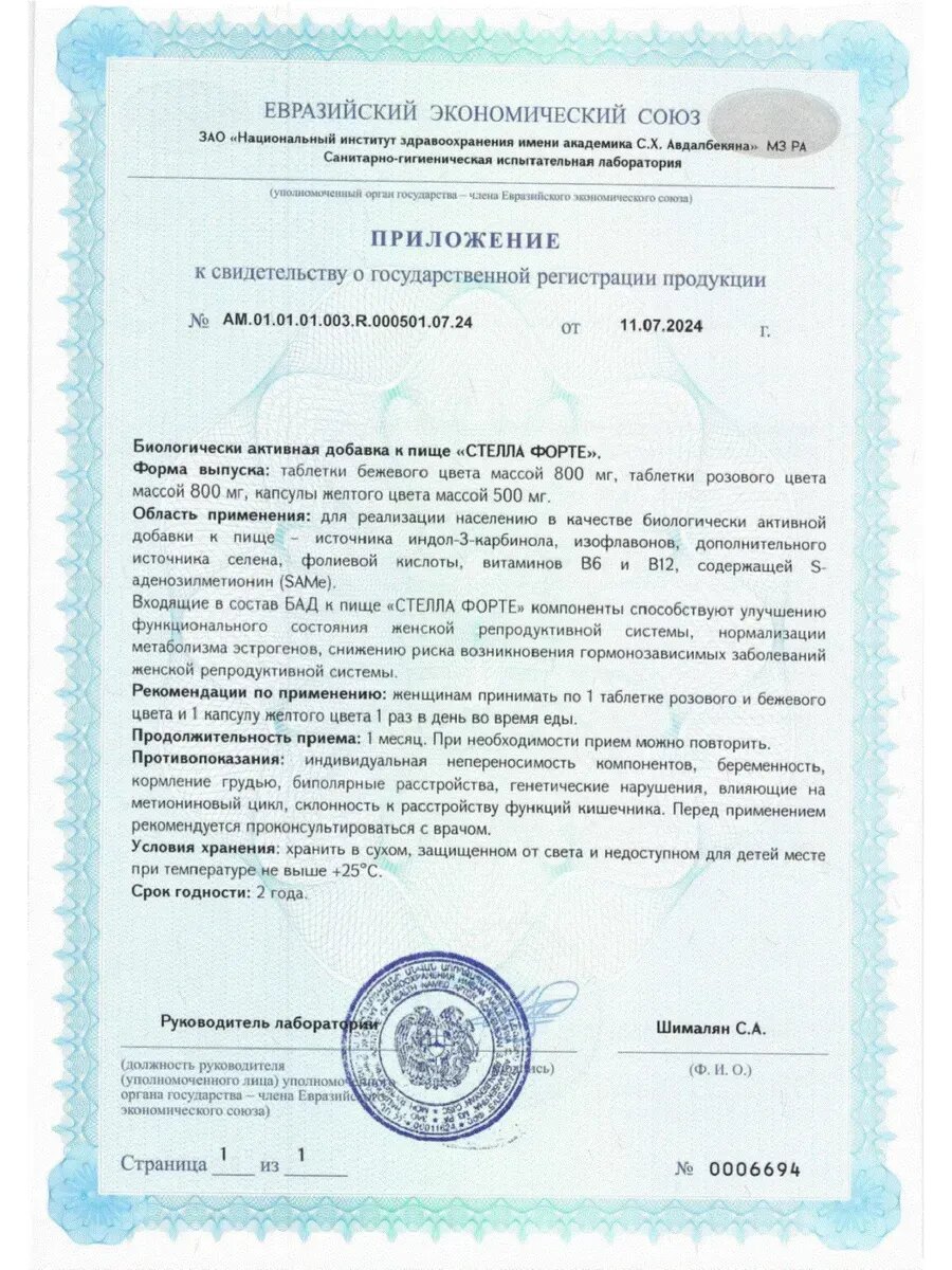 Стелла форте 45 шт. - 1 уп. — фото 1