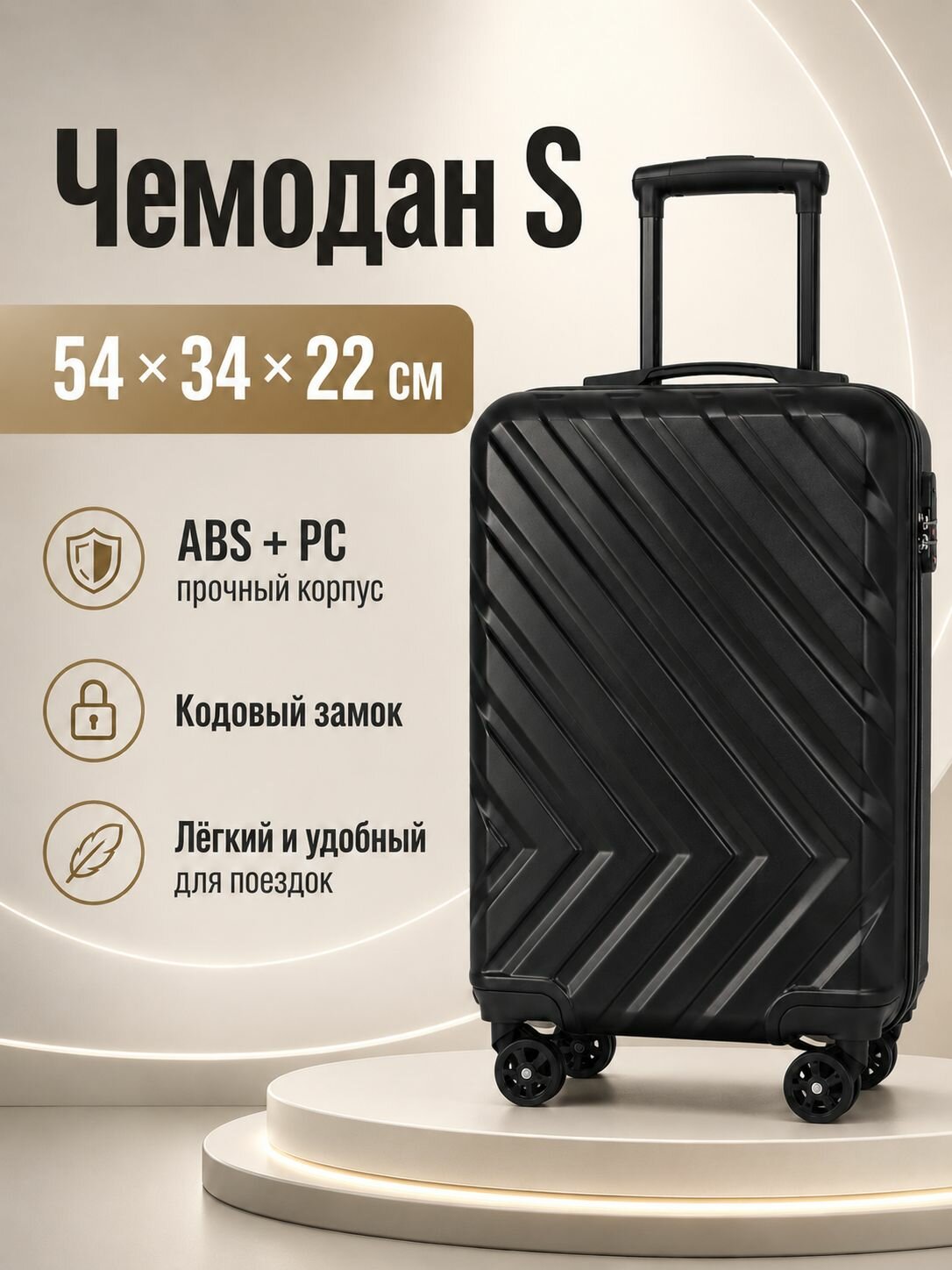 Чемодан