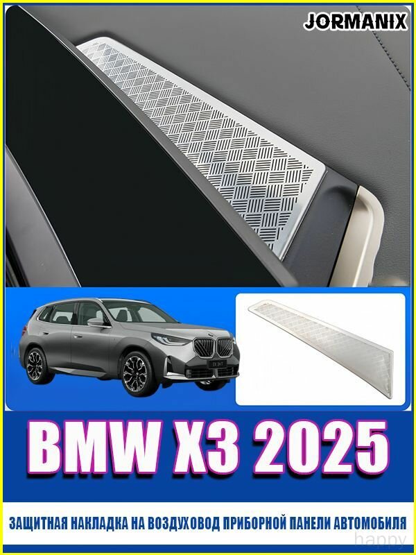 Bmw x3 2025 Защитная накладка на воздуховод приборной панели автомобиля, bmw x3 2025 аксессуары.