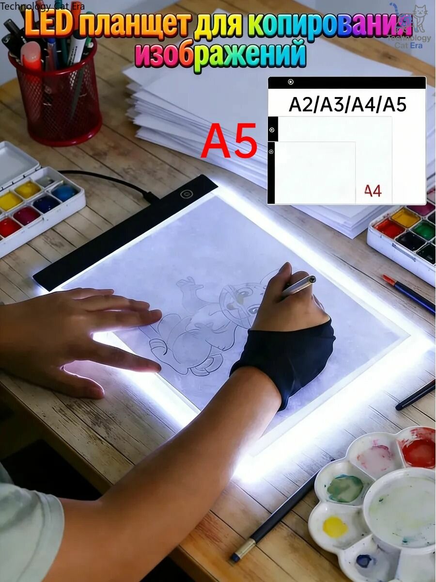 Световой планшет A2/A3/А4/A5 LED для рисования и копирования