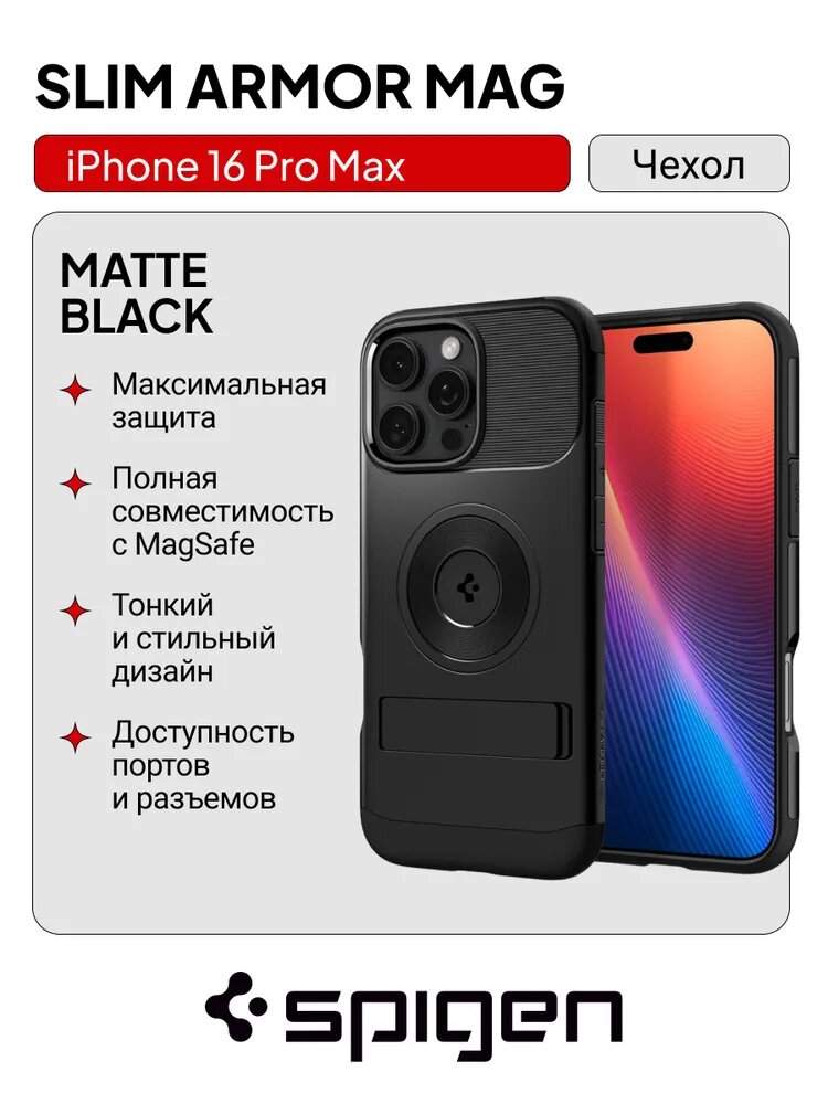 Чехол на Айфон 16 Про Макс / Чехол iPhone 16 Pro Max с MagSafe, черный, Spigen Slim Armor Mag, ACS08034