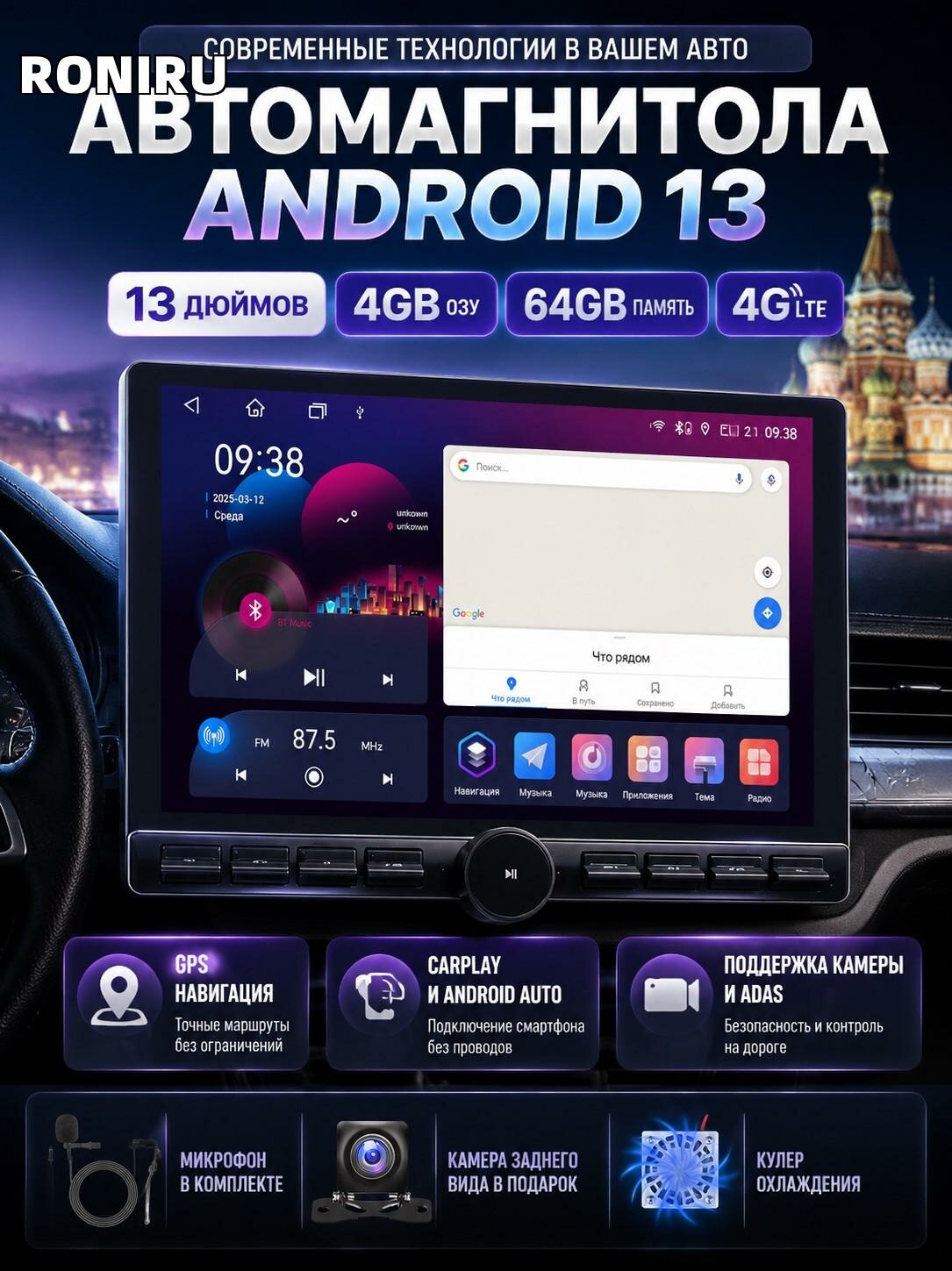 Автомагнитола 13 дюймов Android 13 с GPS, CarPlay, Android Auto, Bluetooth, WiFi, поддержка камеры и ADAS, DSP