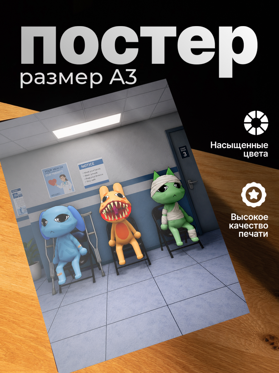 Постер ZEKEKS «Аномальная больница Роблокс», формат А3, без рамы, 29x42 см, цифровая печать