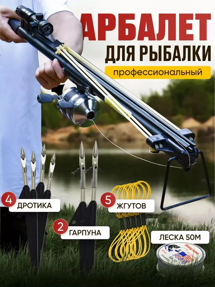 Арбалет рогатка телескопическая рыболовная с катушкой