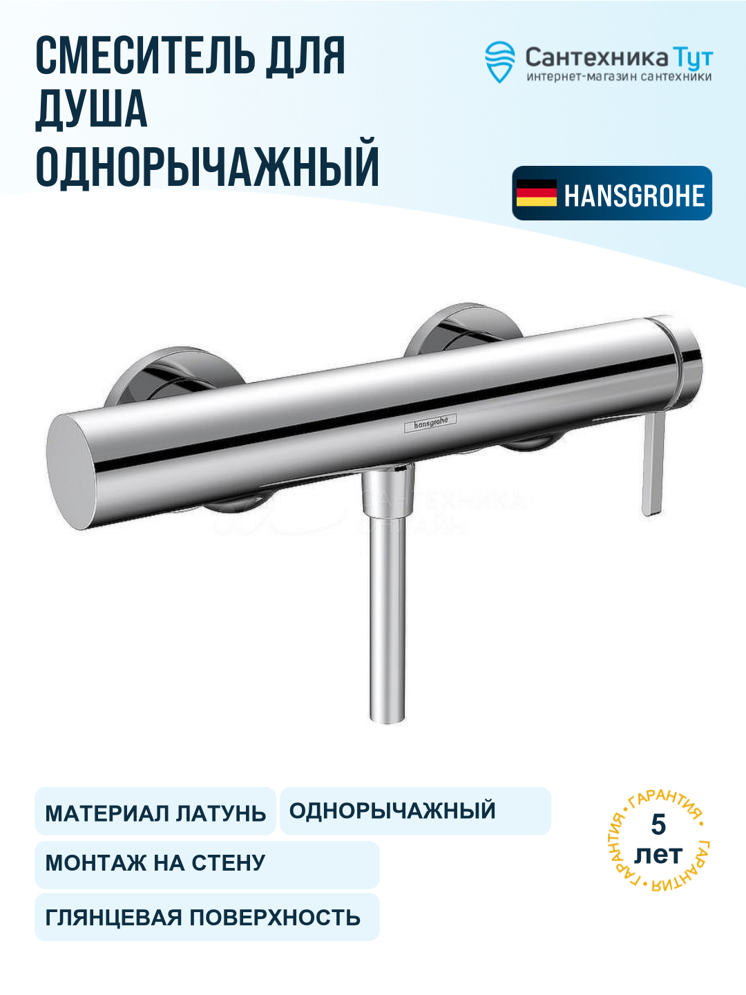 Смеситель для душа Hansgrohe Finoris 76620000 Хром
