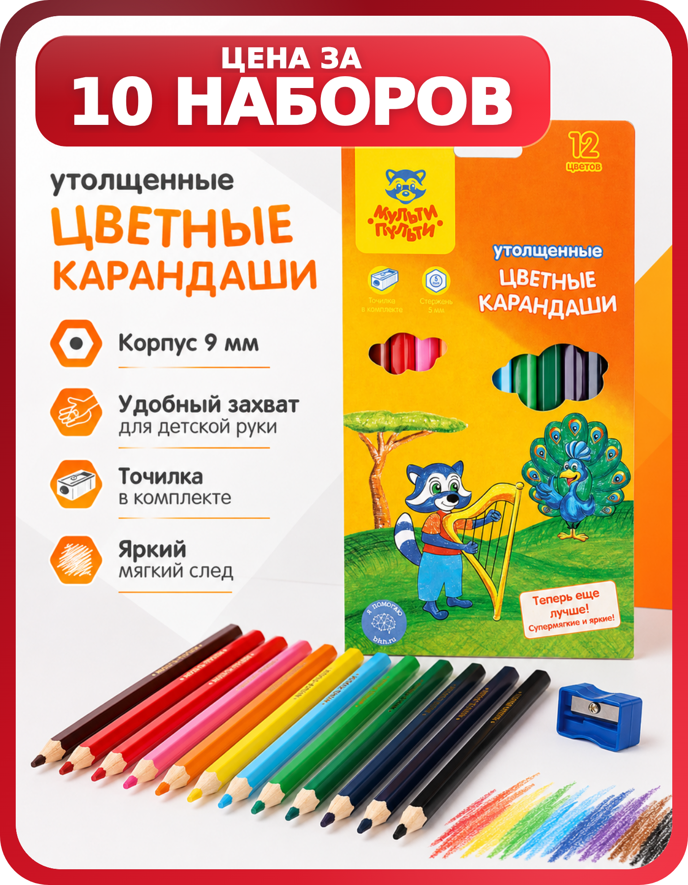 Утолщенные карандаши для детей 3+, 10 наборов