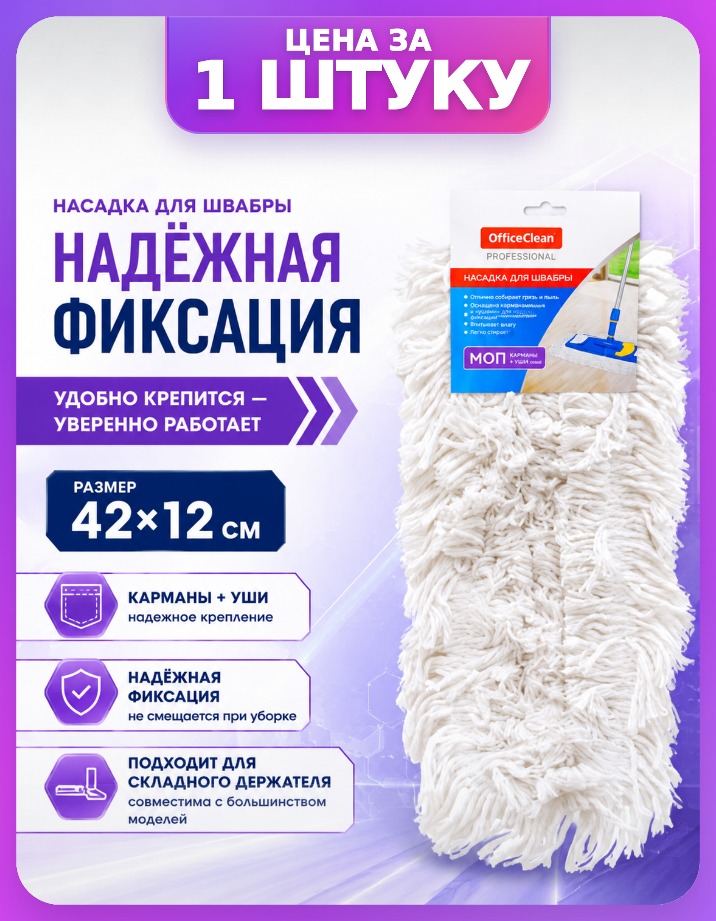 Тряпка на швабру белая с длинным ворсом, 1 шт