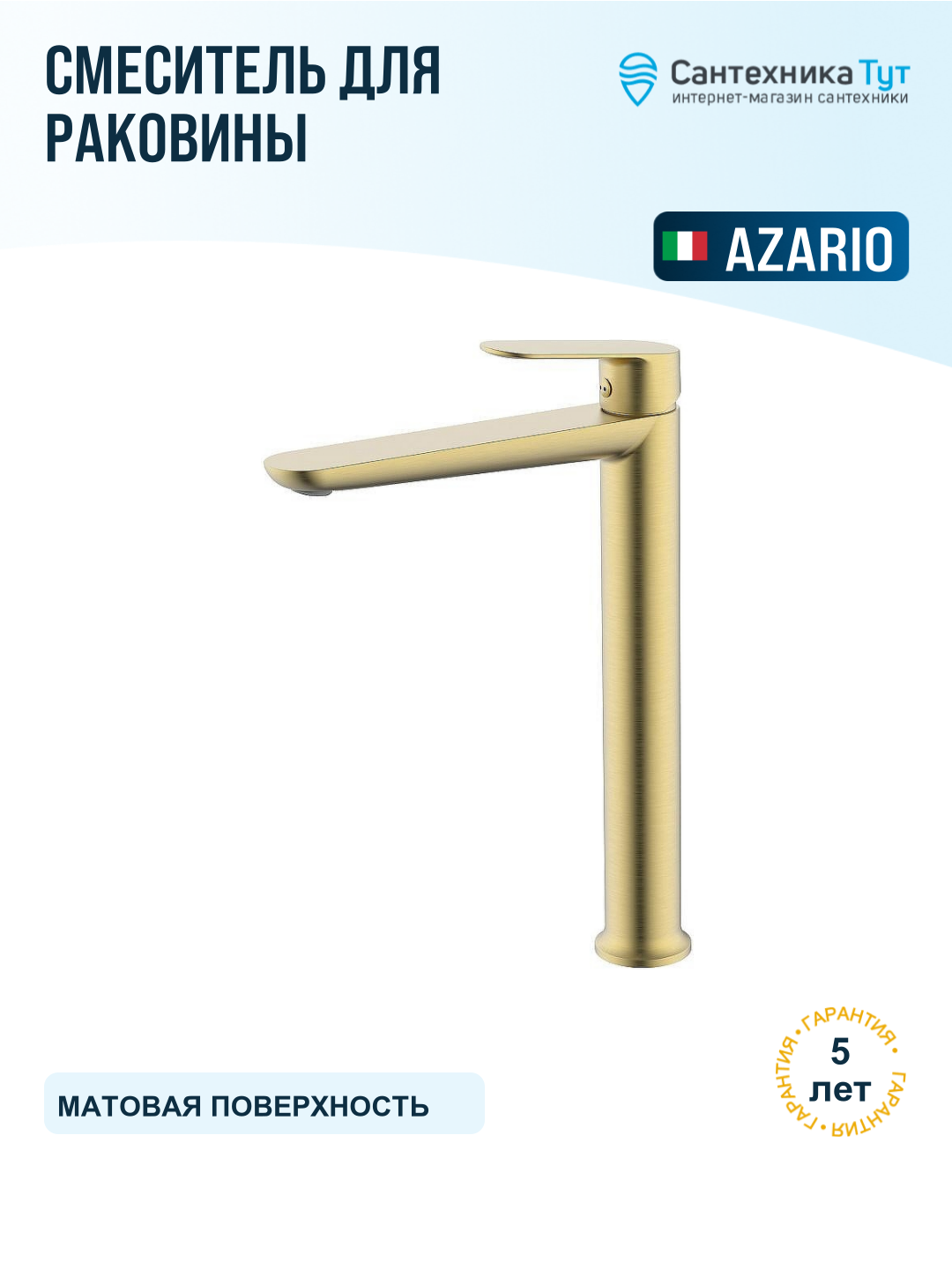 Смеситель для раковины Azario Alanti AZ-K9032MG золото матовое, рычажное управление, латунь