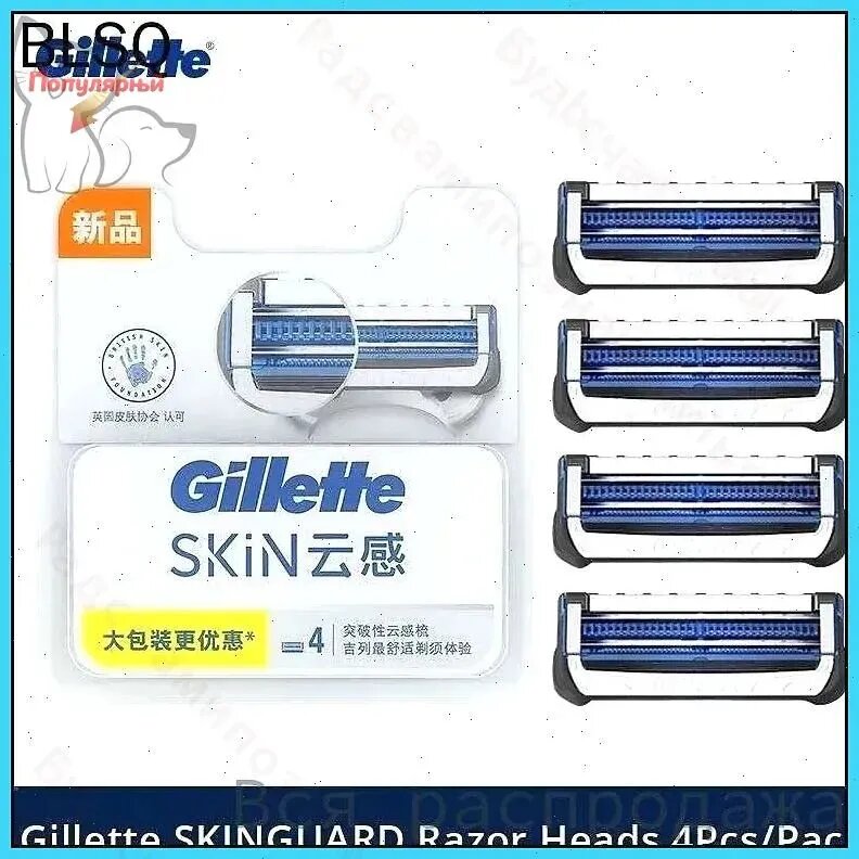 Лезвия для мужской бритвы Gillette SkinGuard, 4 сменных кассеты