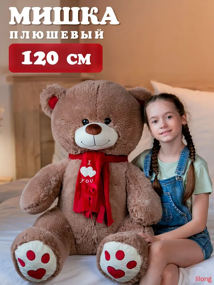Медведь плюшевый большой Мишка Кельвин ОР - 120 см(коричневый)