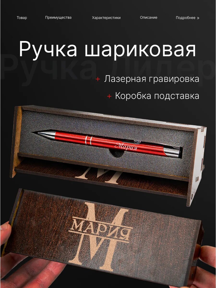 Ручка подарочная в футляре-подставке Мария