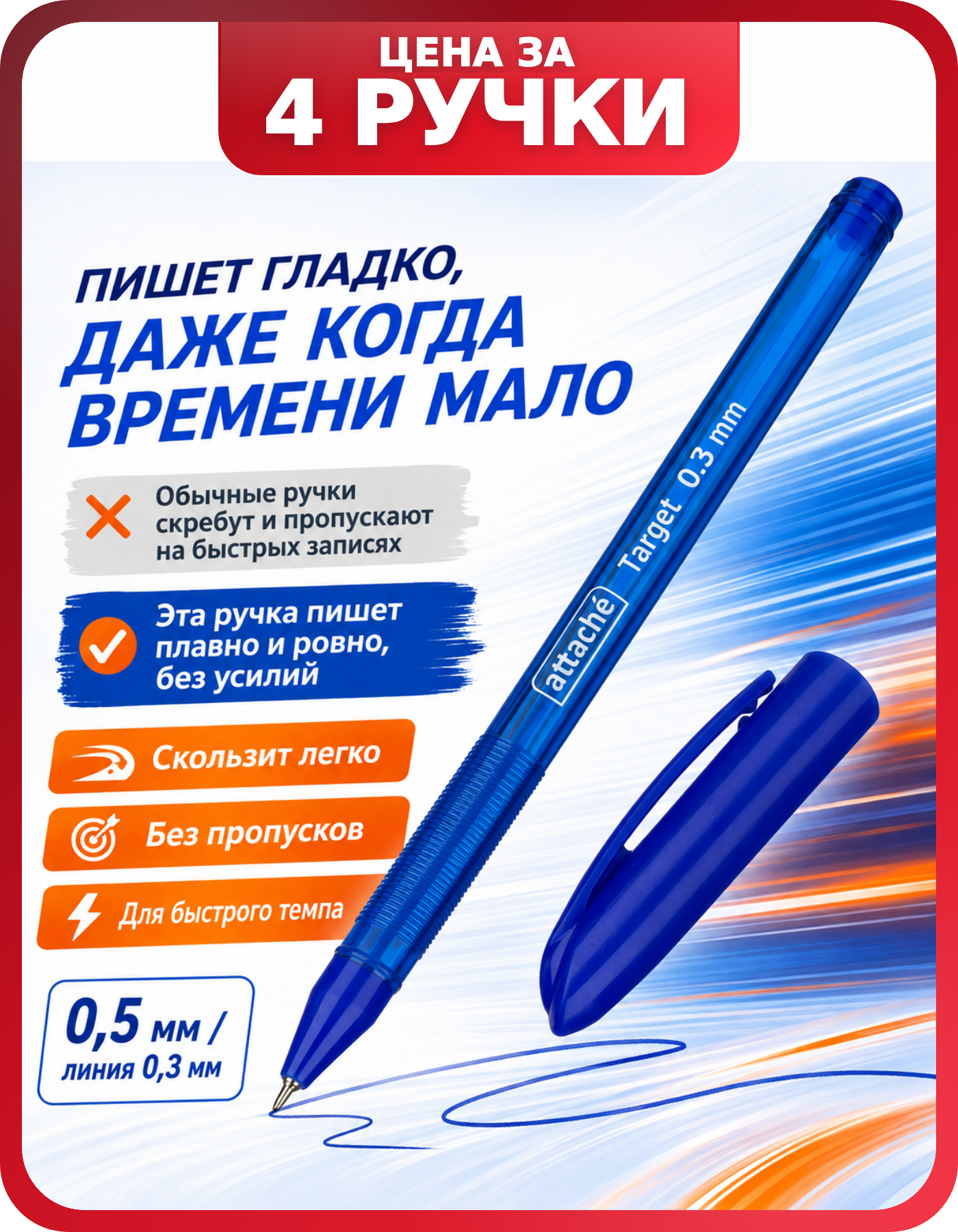 Ручки шариковые масляные синие Attache 4 шт