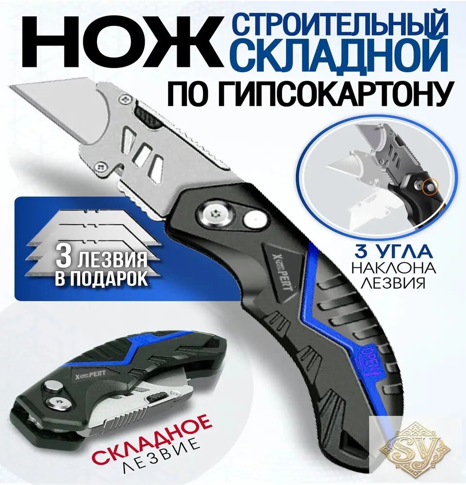 Качественный нож складной применяется для резки гипсокартона