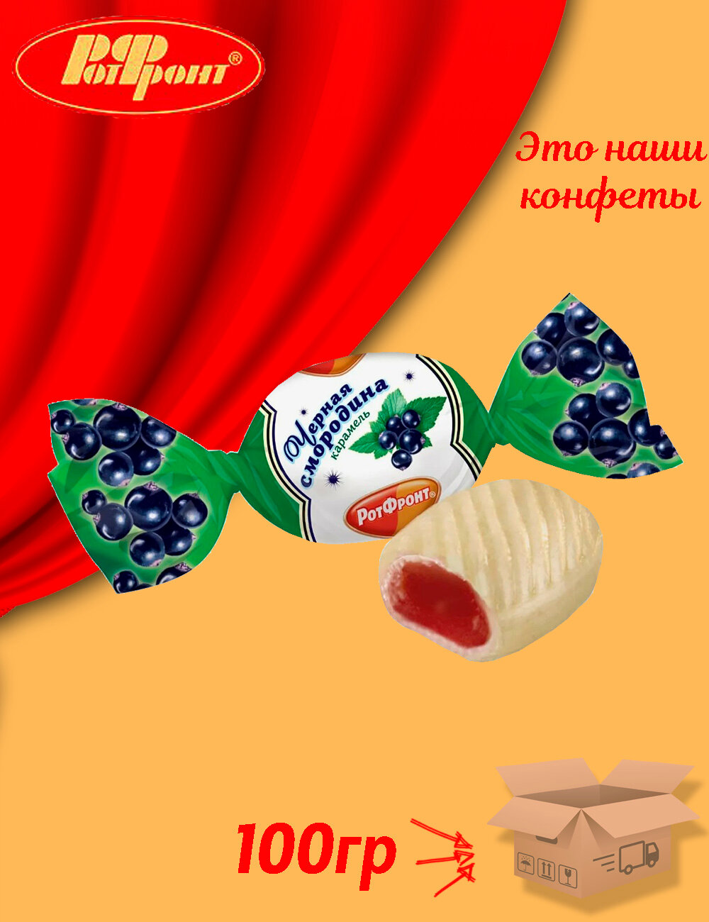 Конфеты карамель Черная смородина