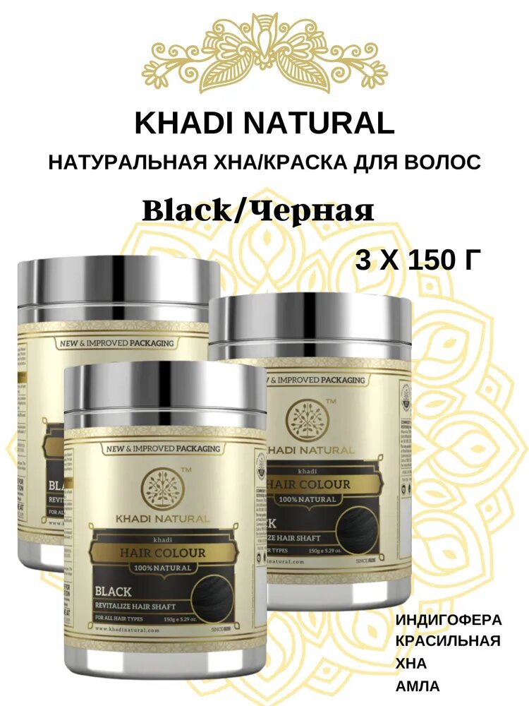 Khadi Natural Хна для волос, 450 мл