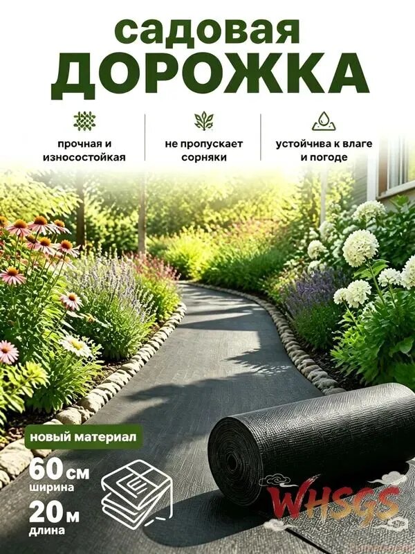 Садовый настил