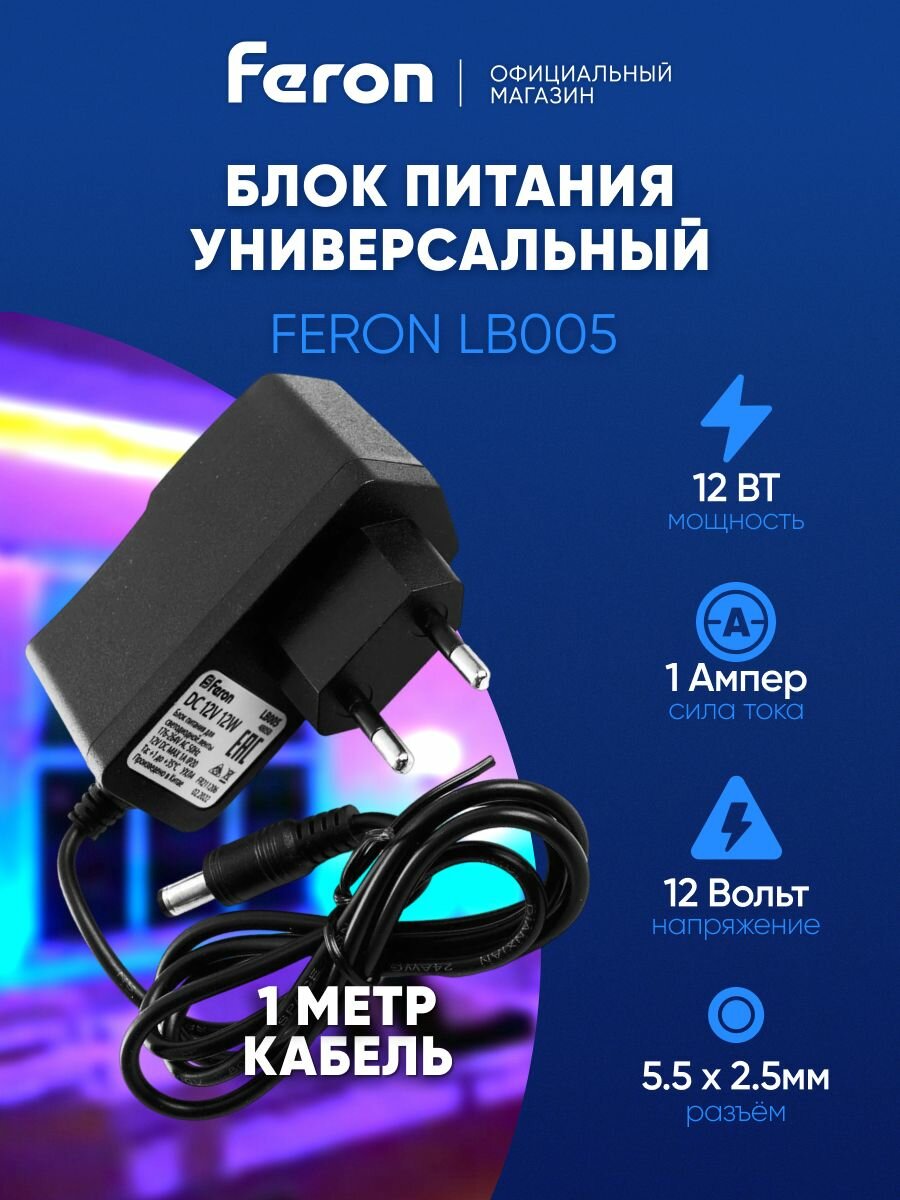 Блок питания 12v 12w 1a Feron LB005 48050 (5.5x2.5мм.)