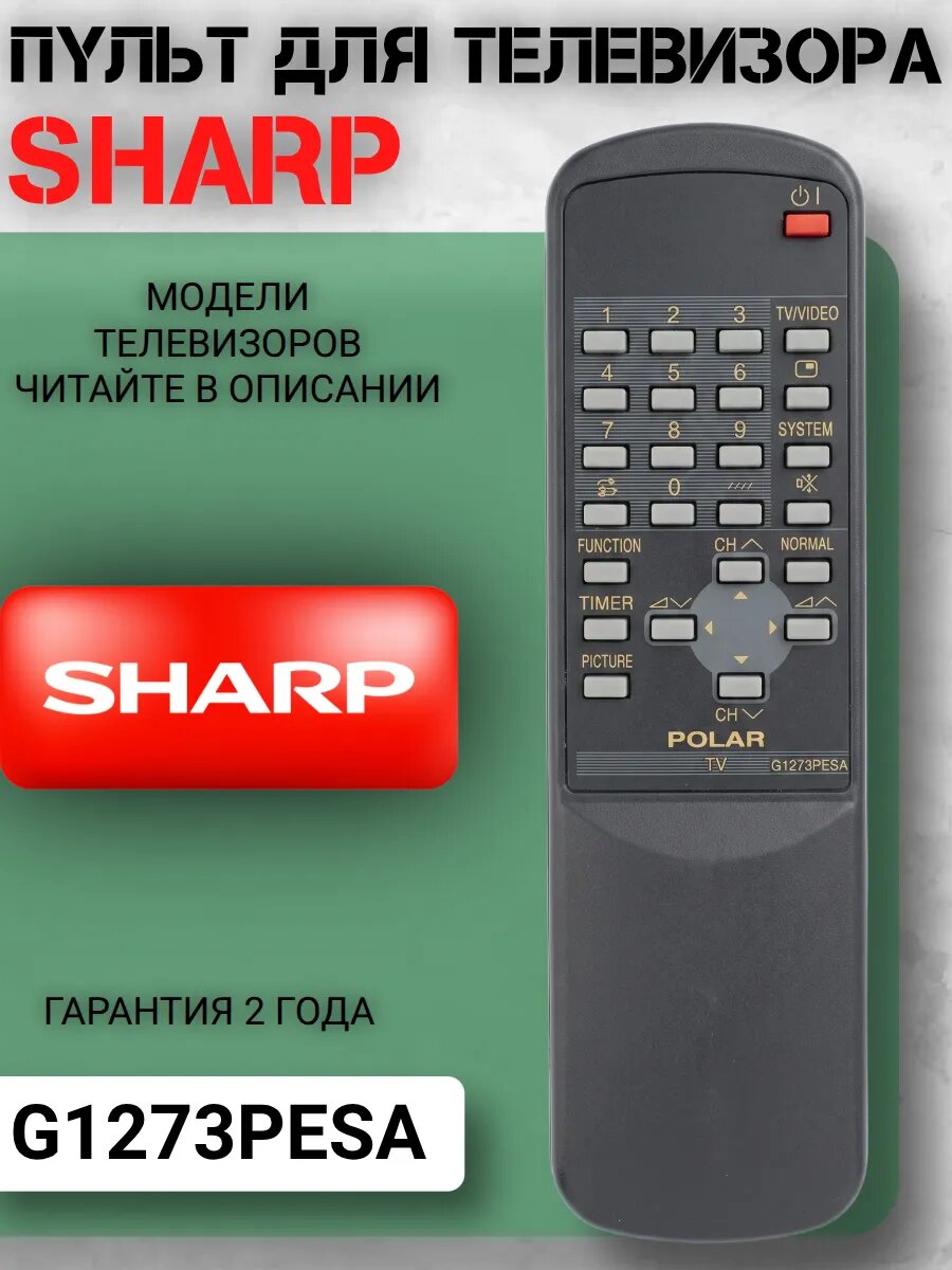 Пульт для телевизора G1273PESA